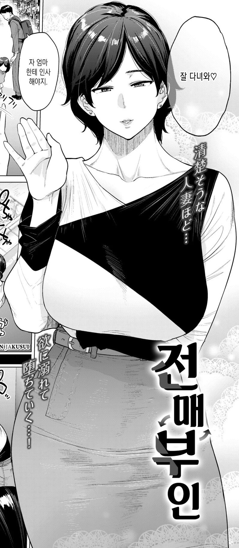 Delotta Brown Screenshot 2022 12 30 At 00 34 10 Etuzan Jakusui Tenbai Oku San 전매 부인 Comic